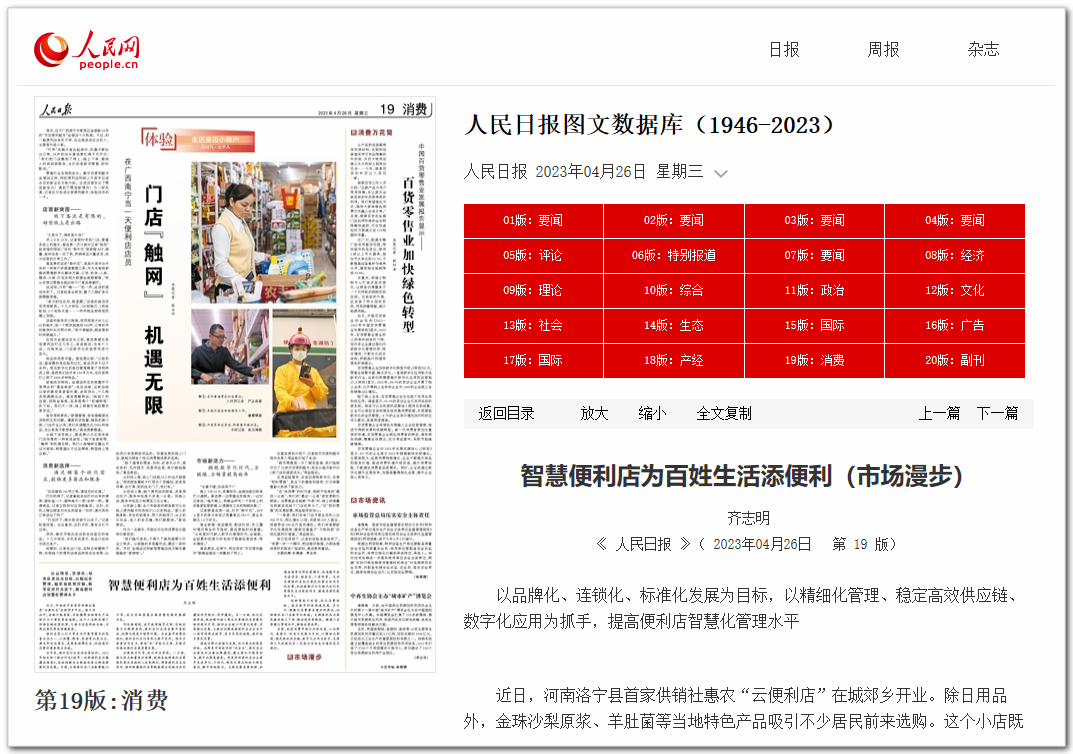 以品牌化、连锁化、标准化发展为目标,以精细化管理、稳定高效供应链、数字化应用为抓手,提高便利店智慧化管理水平